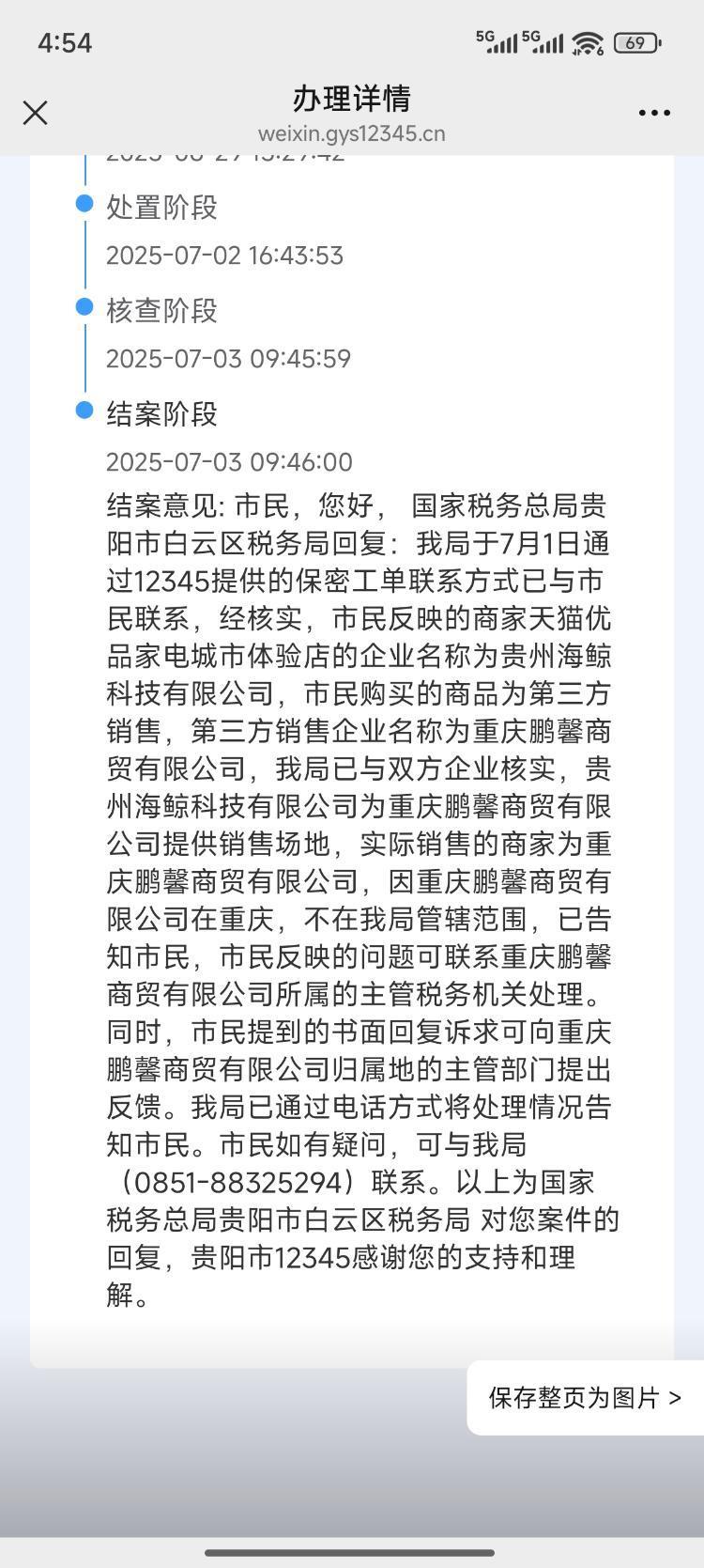 重庆鹏馨商贸有限公司消费欺诈、偷税漏税-重庆网络问政平台