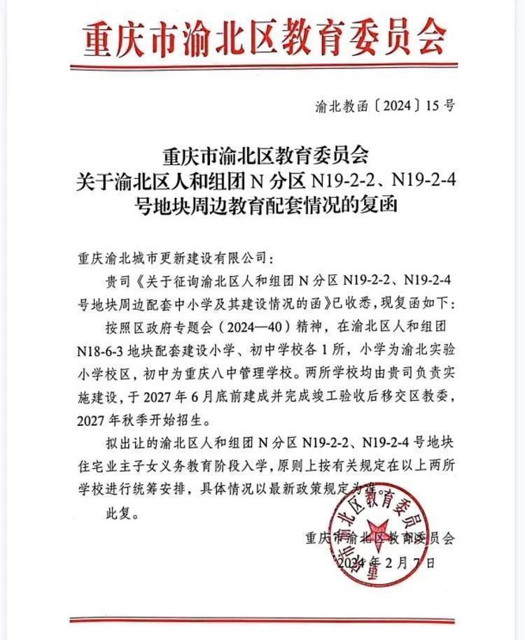 关于渝北区人和组团N18-6-3地块学校建设进度官方答复的疑问-重庆网络问政平台