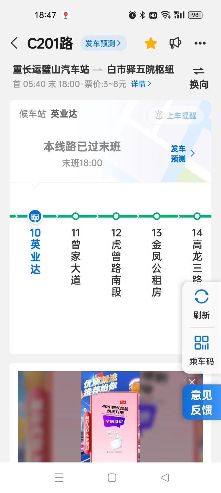 投诉 重庆长运集团璧山分公司璧渝城际公交C201路收费乱象-重庆网络问政平台