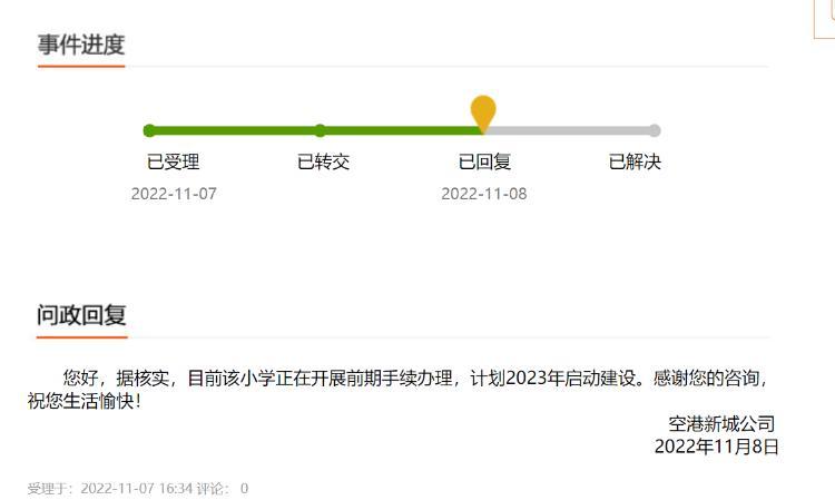 渝北区中央公园北S31-1地块小学建设进度-重庆网络问政平台